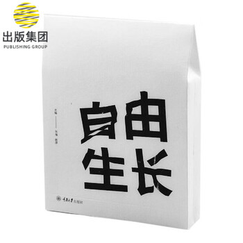 自由生长(精)