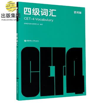 百词斩四级词汇
