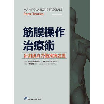 预售 筋膜作治疗术针对肌肉骨骼疼痛处置 合记
