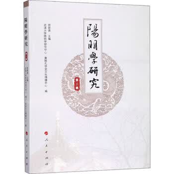 阳明学研究 第3辑