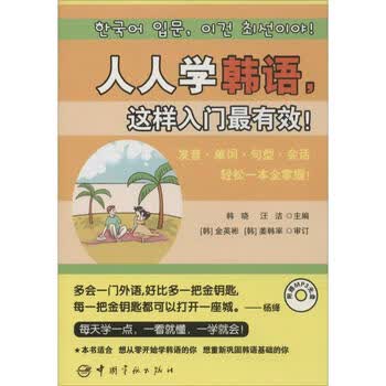 人人学韩语,这样入门最有效!