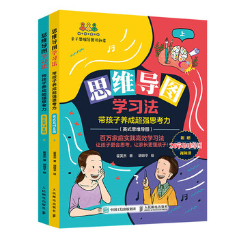 思维导图学习法 带孩子养成超强思考力（英式思维导图）(优枢学堂出品)