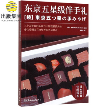 东京五星级伴手礼