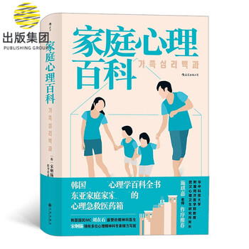 家庭心理百科