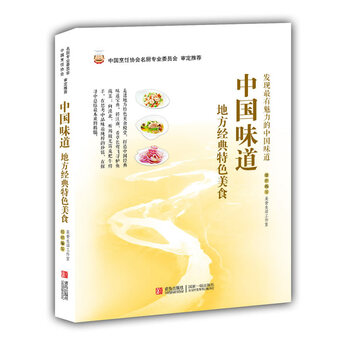中国味道:地方经典特色美食