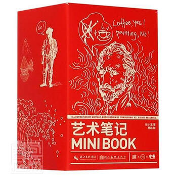 包邮：艺术笔记艺术绘画鉴赏世界 图书