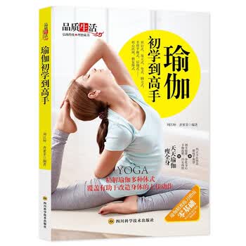 瑜伽初学到高手