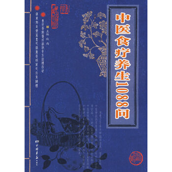 中医食疗养生1088问 秋雨  中国画报出版社