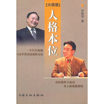 人格本位