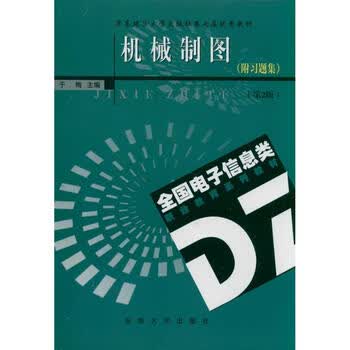 机械制图(附习题集)