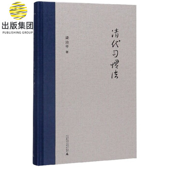 清代习惯法(精)