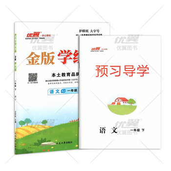 金版学练优语文一年级下册RJ人教版 小学1年级下 赠检测卷
