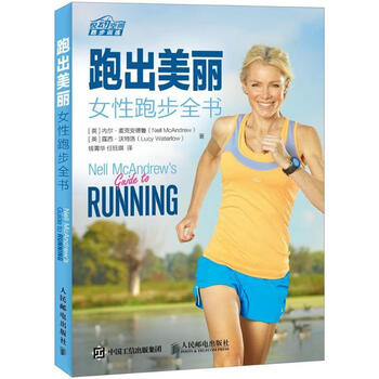 跑出美丽 书籍