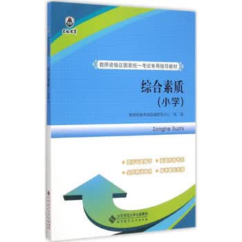 综合素质小学