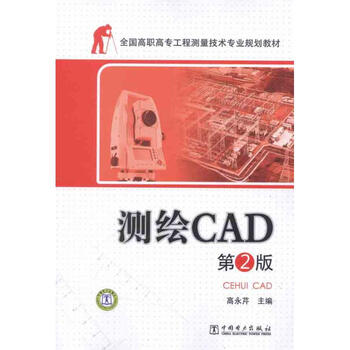 测绘CAD 