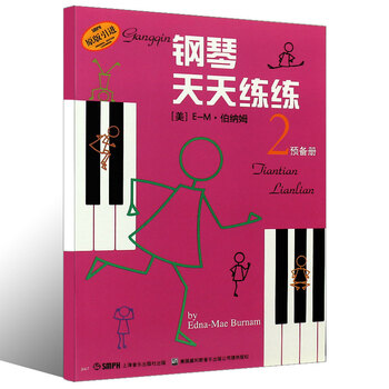 【原版引进】正版钢琴天天练练2 预备册 上海音乐出版社 儿童钢琴基础入门练习曲教材书 钢琴手指练习曲