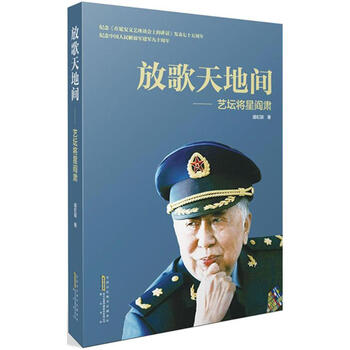 放歌天地间 谌虹颖  作 书籍