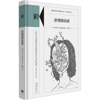 包邮：知心书·第五辑：亲情操纵者心理学  图书