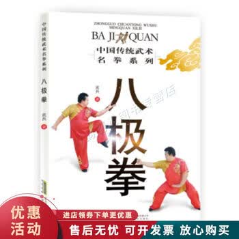 八极拳