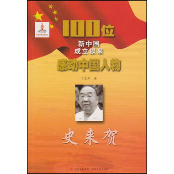 史来贺
