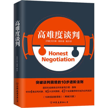 高难度谈判
