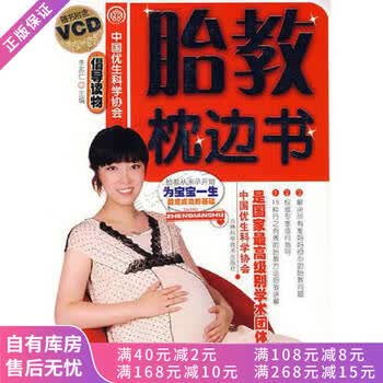 胎教枕边书