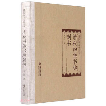 清代四堡书坊刻书