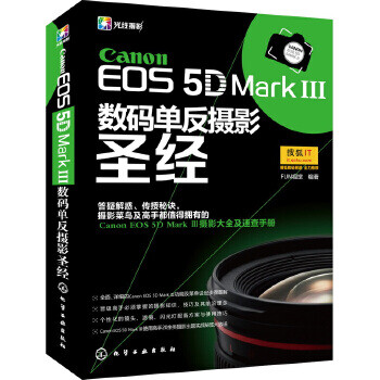 Canon EOS 5D Mark 数码单反摄影【正版图书】