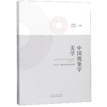 中国现象学美学