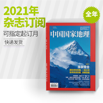 中国国家地理全年12期杂志订阅 自然旅游地理知识人文景观正版书籍百科全书课外阅读