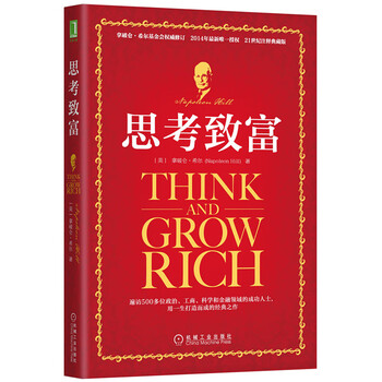 思考致富