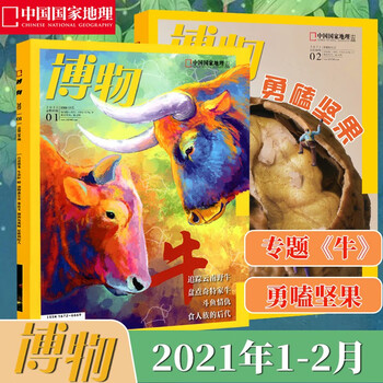 【共2本】博物杂志  中国国家地理少年版 博物君探索自然科学奥秘 2021年1+2月