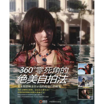360°零死角的绝美自拍法：美女摄影师爱自拍