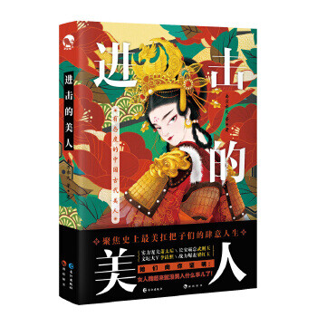 进击的美人 南方赤火等