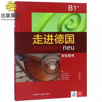走进德国(B1+学生用书)