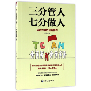 三分管人七分做人