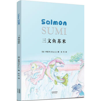 三文鱼苏米外语学习  图书