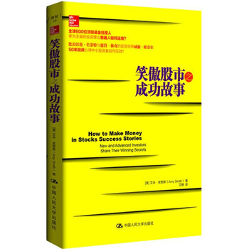 笑傲股市之成功故事【正版图书】