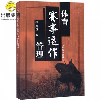 体育赛事运作管理