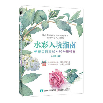 水彩入坑指南:平涂也能画的水彩手绘插画