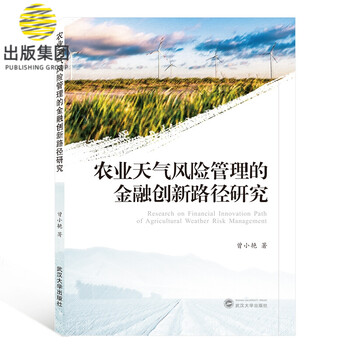 农业天气风险管理的金融创新路径研究