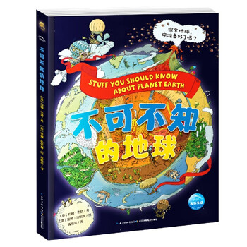 不可不知的地球(精) (英)约翰·范登