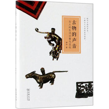 古物的声音