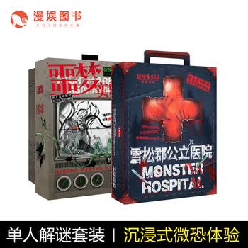 正版漫娱 噩梦实验室+雪松郡公立医院 K的游戏微剧惊悚乐园解谜系列三天两觉 单人沉浸式互动推理解谜 2册