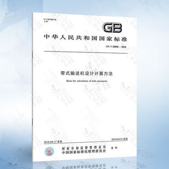 GB/T 36698-2018 带式输送机设计计算方法