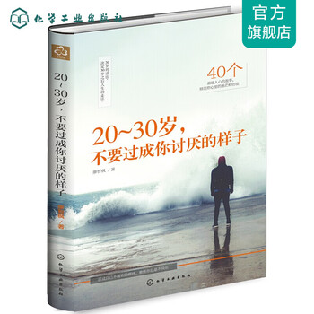 20～30岁，不要过成你讨厌的样子