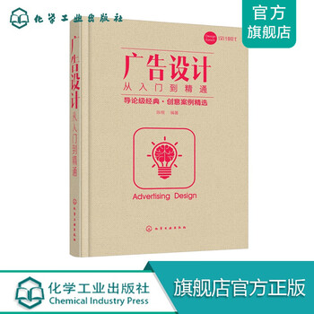 广告设计从入门到精通