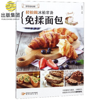 轻松做冰箱常备免揉面包