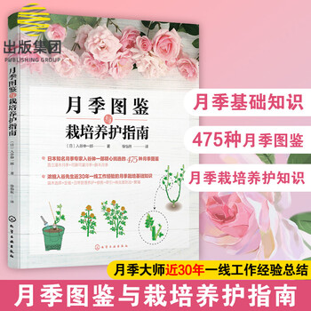 月季图鉴与栽培养护指南