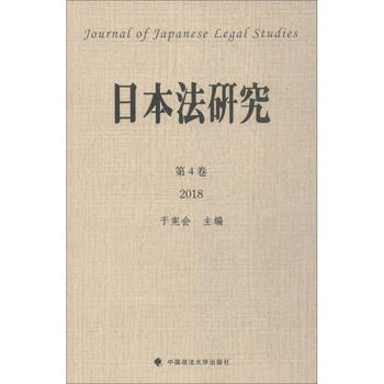 日本法研究